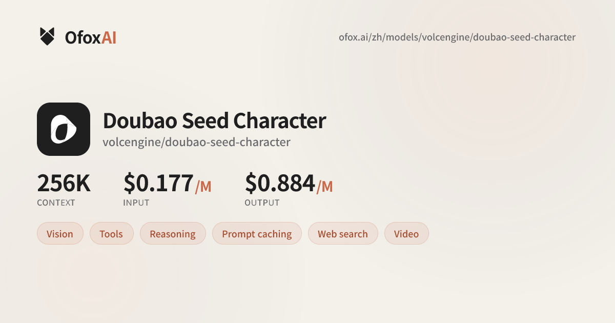 Doubao Seed Character API 接入教程 - 3 分钟快速接入 | Ofox.ai | OfoxAI