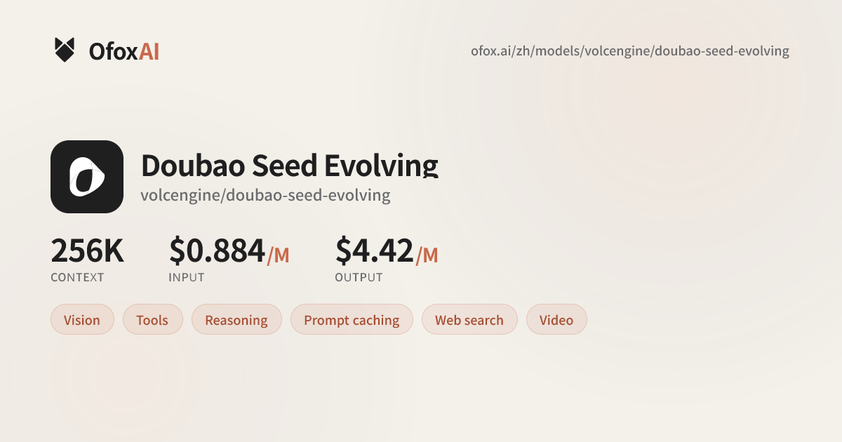 Doubao Seed Evolving API 接入教程 - 3 分钟快速接入 | Ofox.ai | OfoxAI